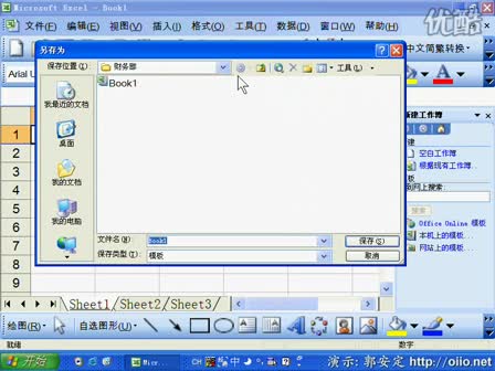 excel2003教程 视频60