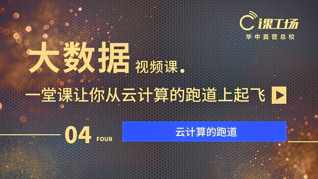 武汉课工场云计算培训:一堂课让你了解云服务器的备份与恢复 04