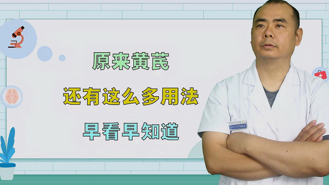 黄芪泡水有什么功效?中医推荐黄芪茶饮,补脾益气,巧治体虚