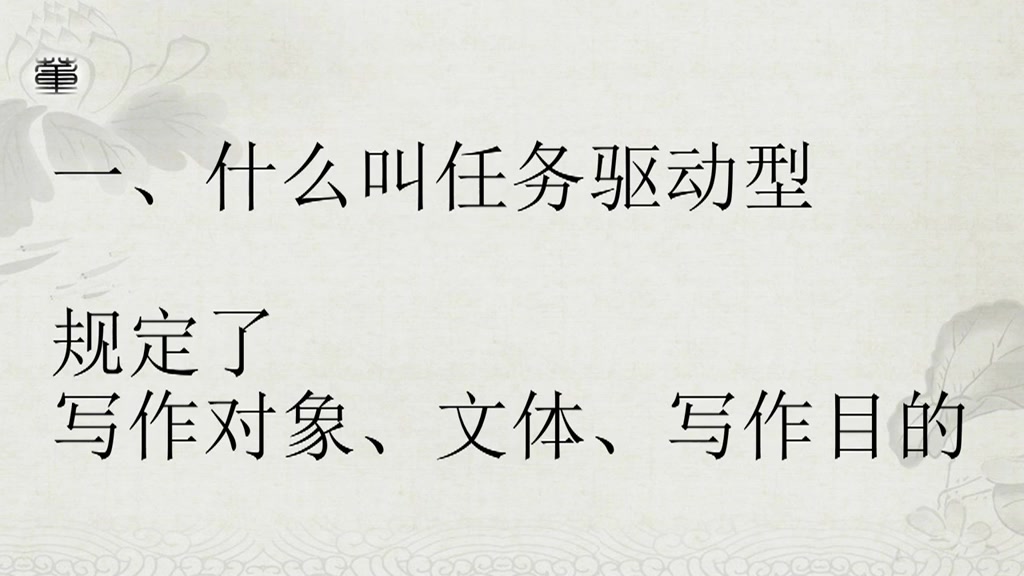 任务驱动型作文精讲1