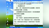 Windows XP操作系统4-8 恢复删除的文件5:59