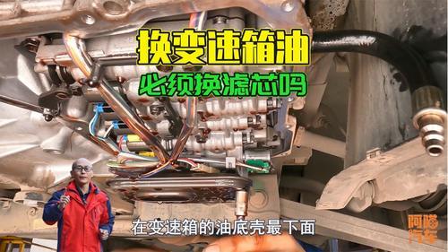 换变速箱油必须换滤芯吗?为何厂家说终身免维护,这才是根本原因