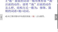 ...寒假春季网课第十六讲:“的地得”用法训练及“我喜欢的动画片”写法