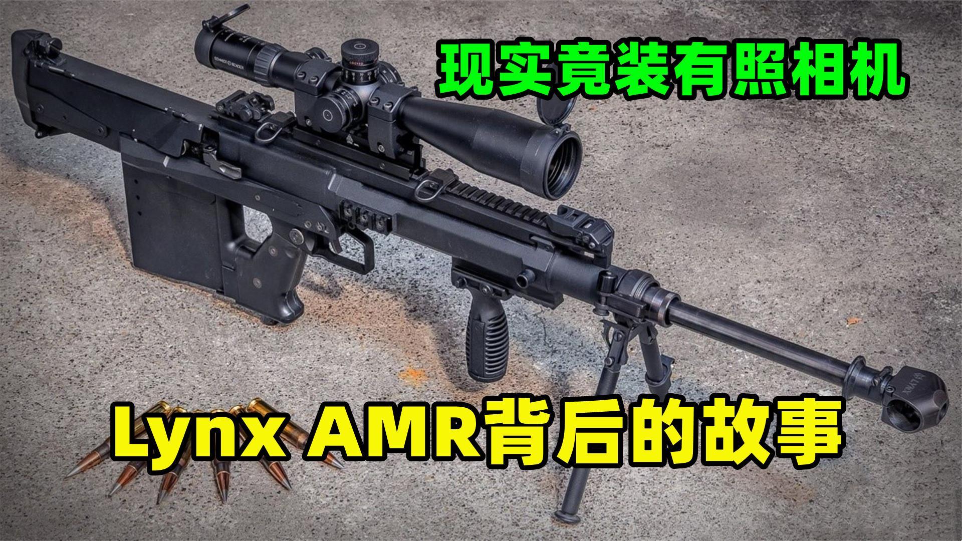 AMR狙击枪背后的故事,现实有3大特点,竟装有照相机