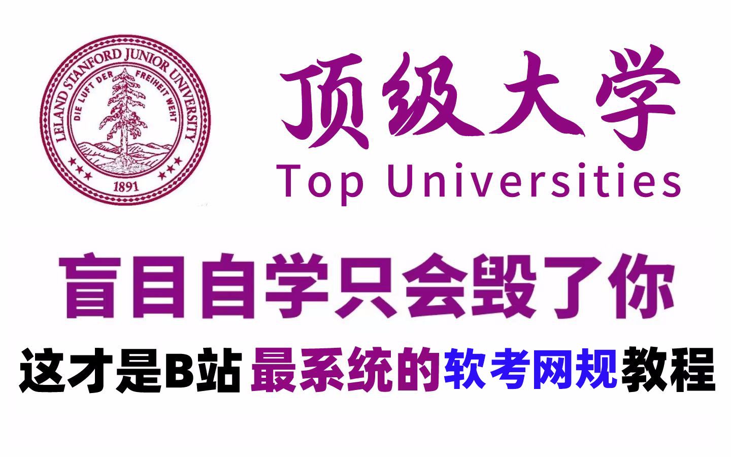 【整整200集】顶级大学185小时讲完的软考高级网络规划设计师教程(...