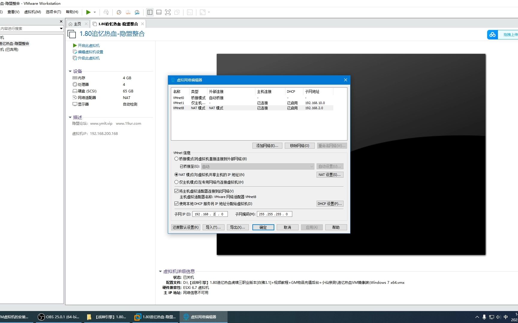 追忆热血传奇VM单机搭建教程