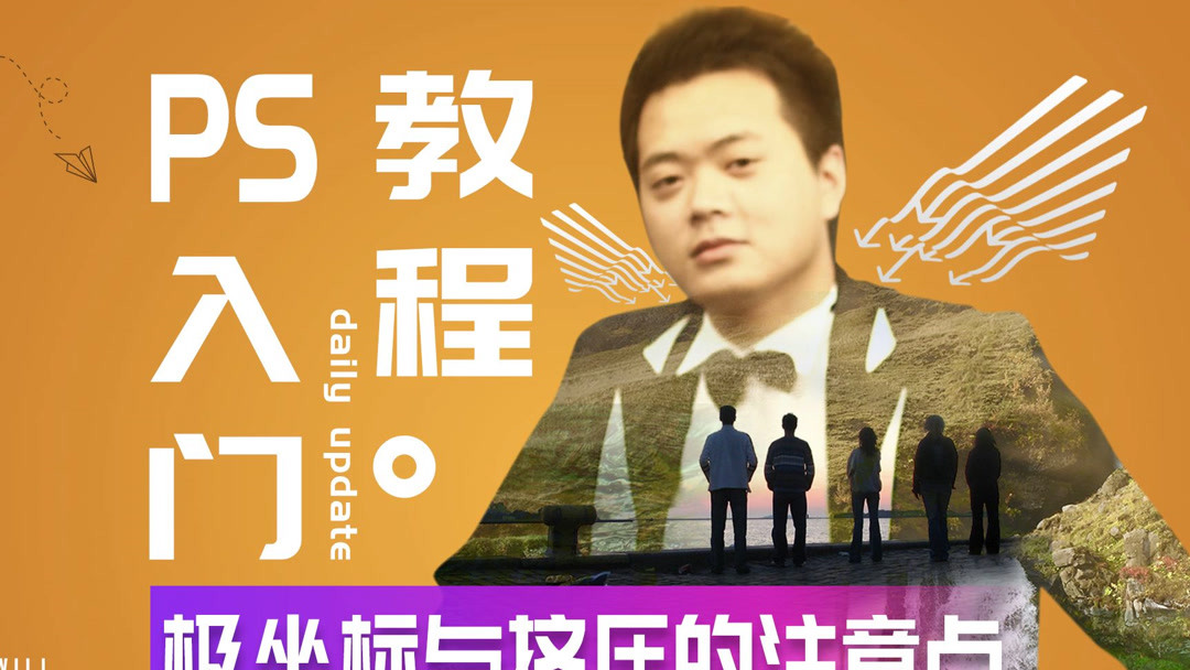 487、PS教程从零开始学——极坐标与挤压的注意点