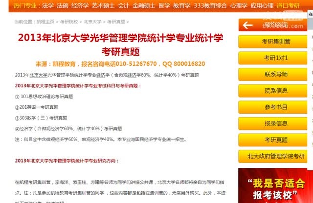 凯程教育2014年 北大光华管理学院统计学专业统计学考研真题 考研...
