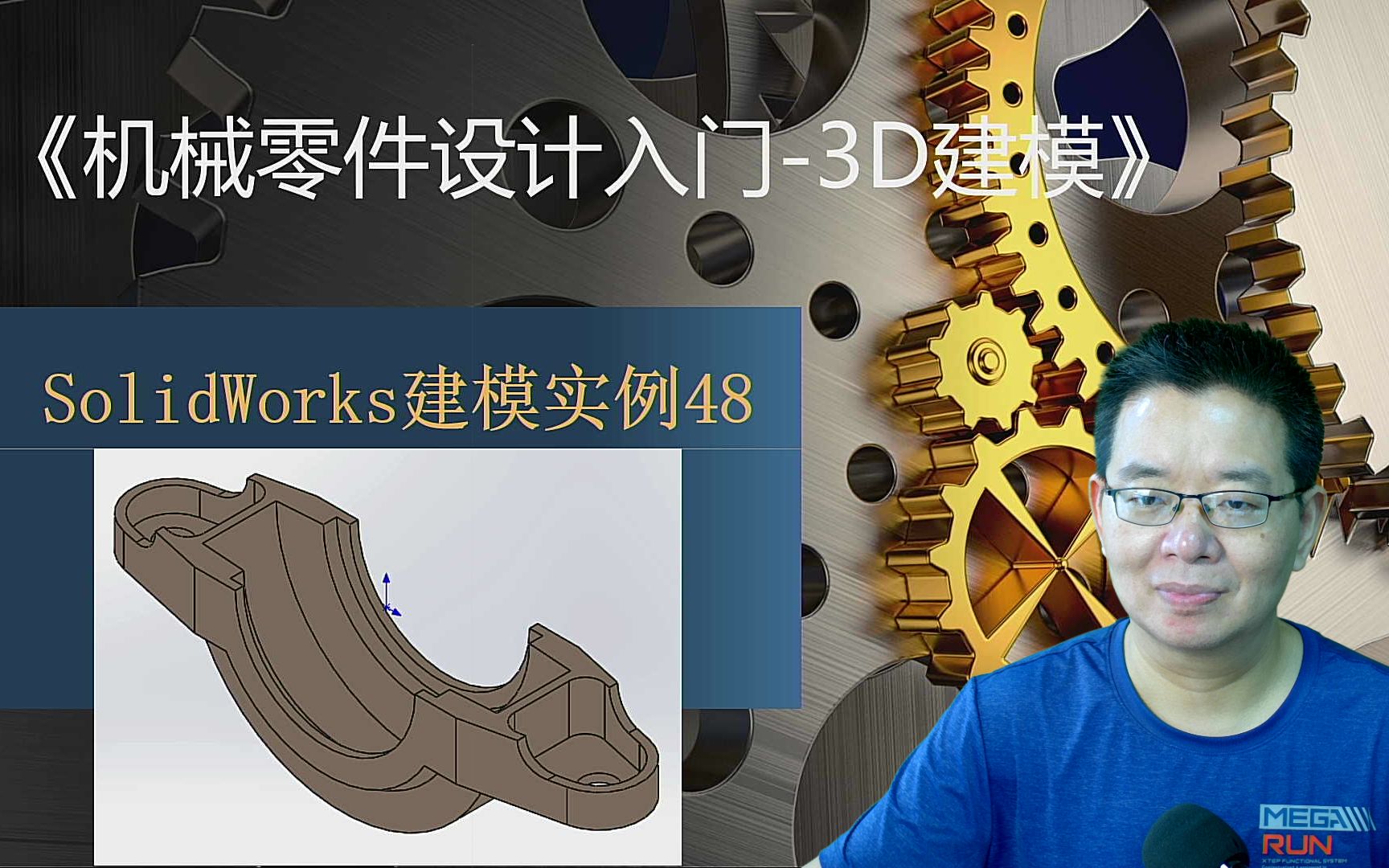 特级精品课!超详细,一学就会!27经验胡工手把手教你三维建模!【机械...