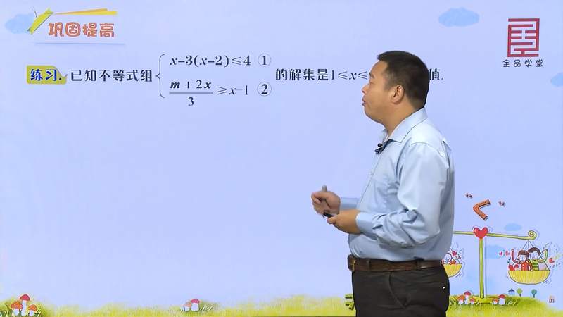 初中数学:一元一次不等式组