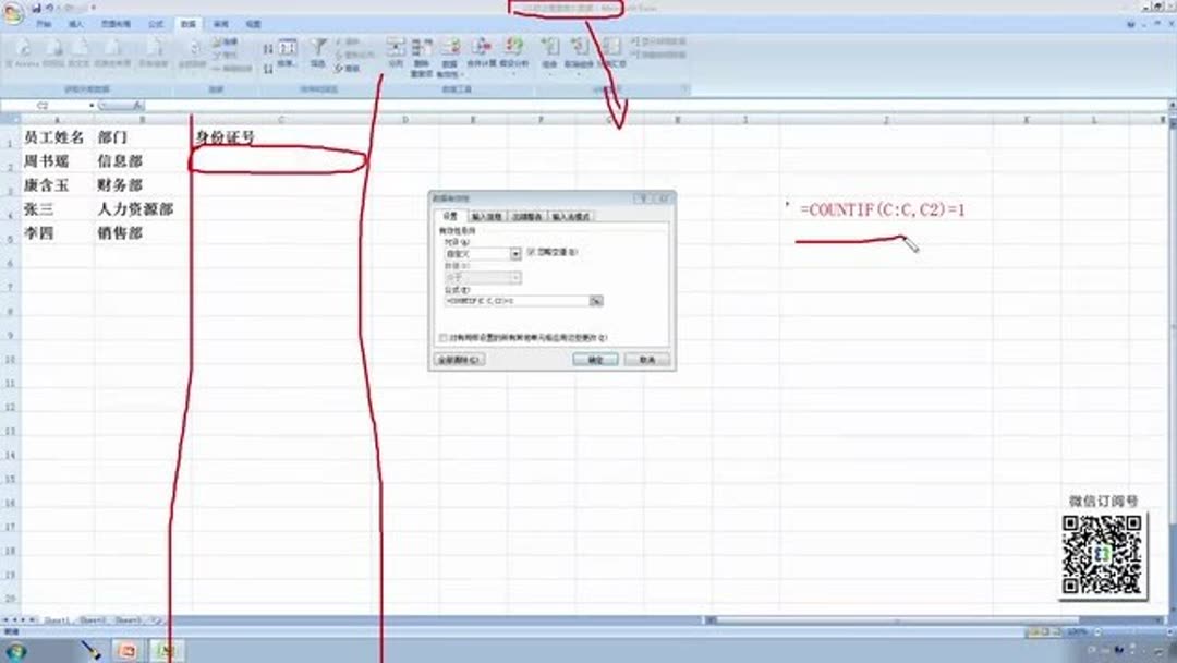excel教程23.防止重复录入数据
