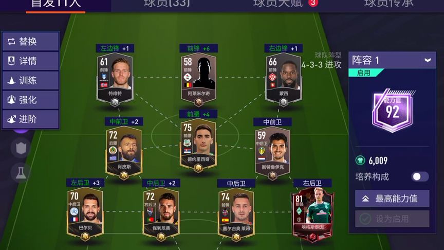 FIFA足球游戏世界换球员