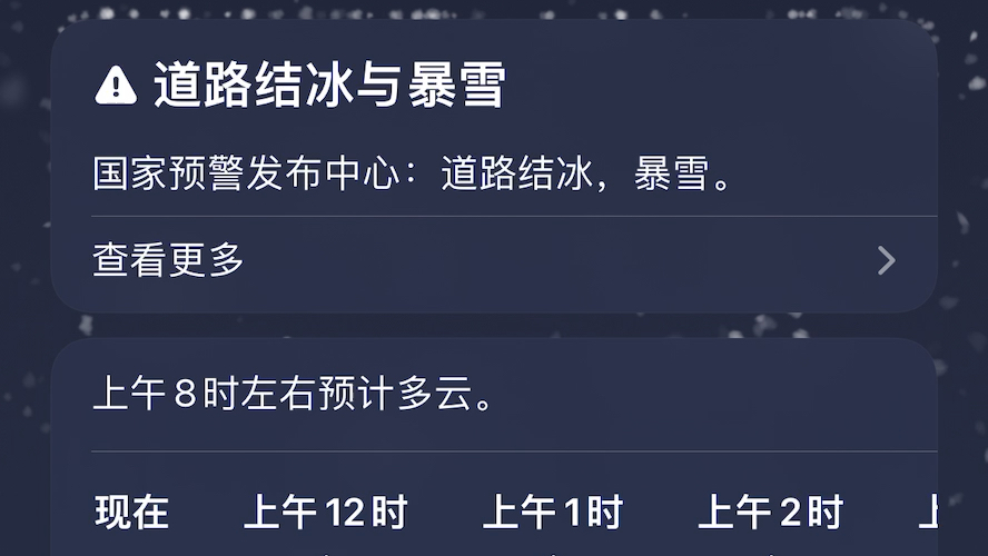 iPhone自带天气app的动画,积雪效果