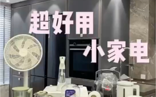 年度好物ߏ�10款超实用的小家电ߔ