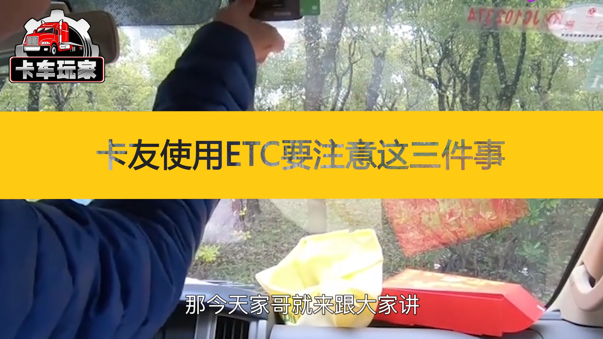卡友使用ETC要注意这三件事,可以避免不必要的麻烦