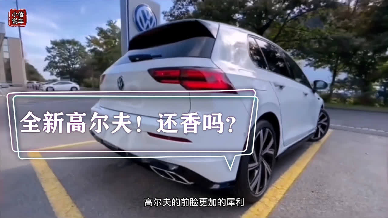 全新高尔夫来了:标配10.25寸液晶仪表盘!7档干式双离合