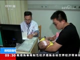 [新闻直播间]新闻观察 管控重点:儿童抗生素滥用