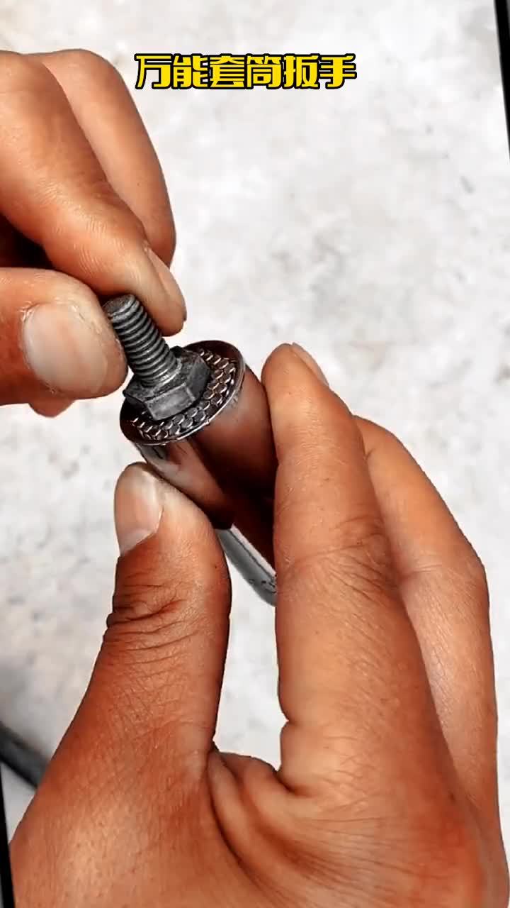 万能套筒真神奇,任何螺帽不服气,配合电钻更牛气