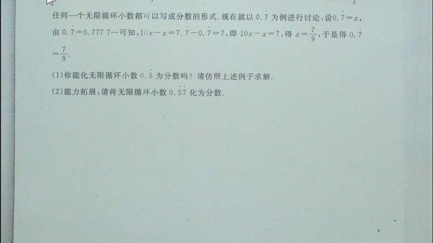 7上数学生活一元一次方程单元试卷A21题无限循环小数转化成分数
