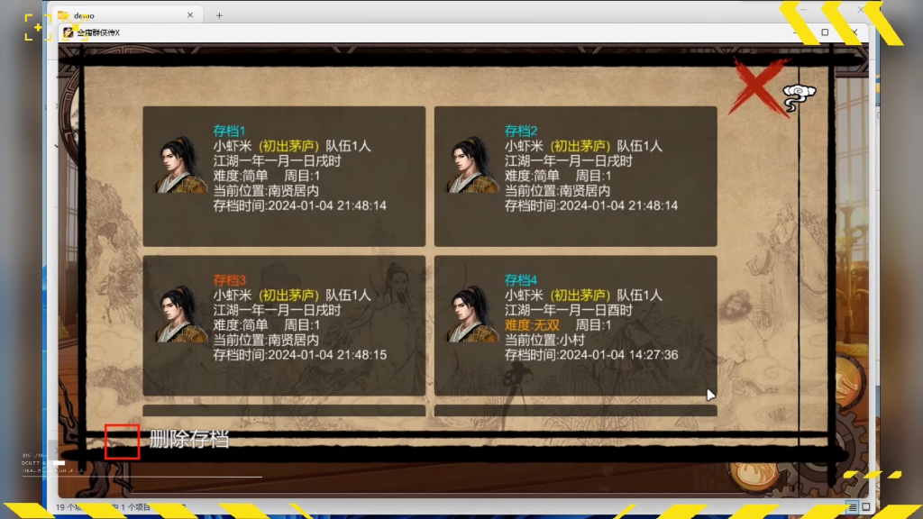 金庸群侠传x绅士无双2023存档助手