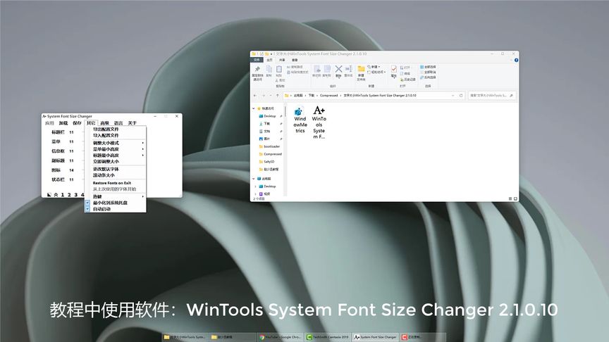 赵少丞讲解win11.28按照自己需求改变win11字体大小