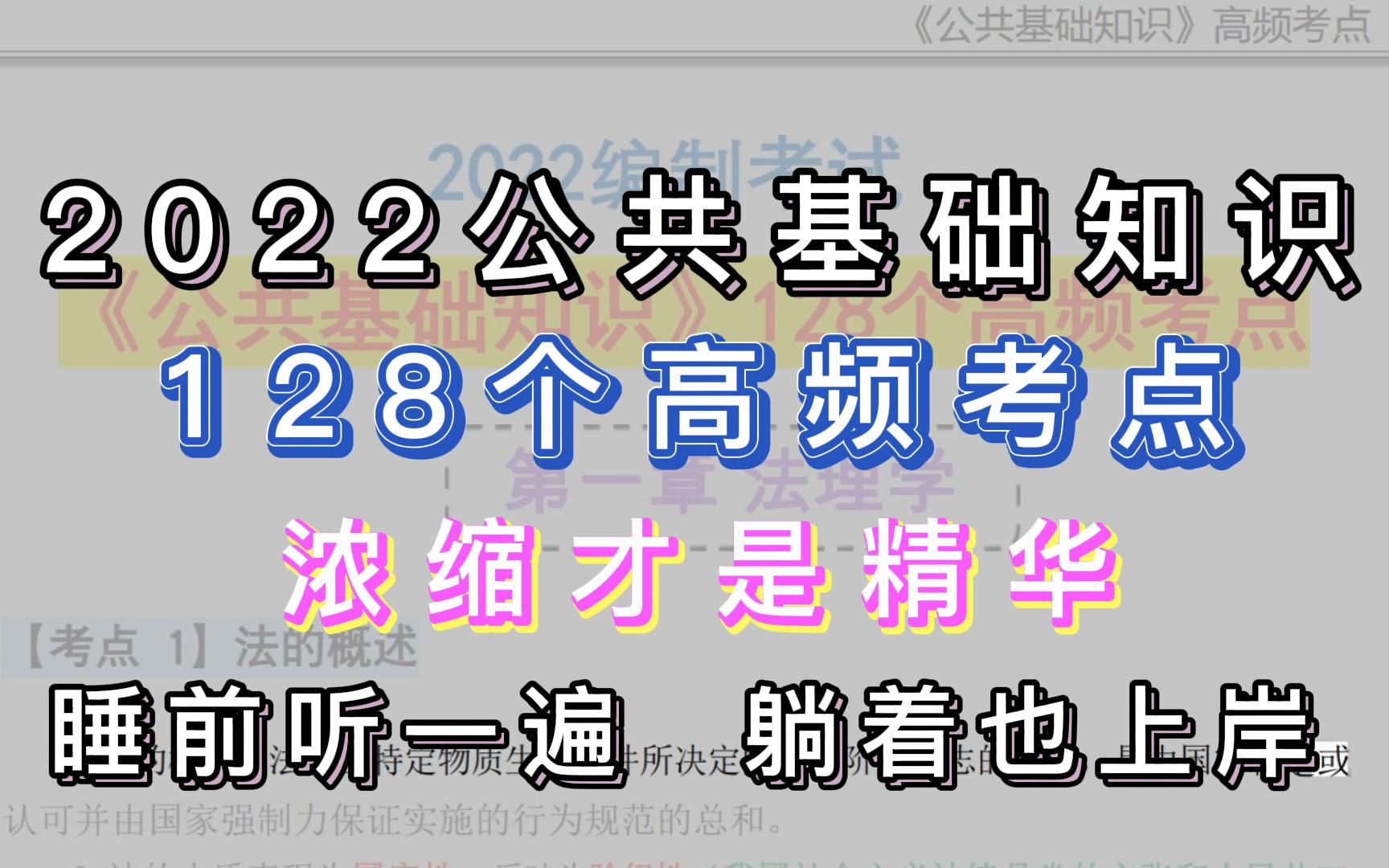 ...80+ 2022公共基础知识事业编事业单位教师编常识重点教师编三支一扶