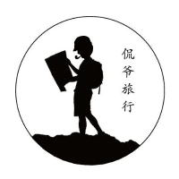 侃爷旅行记 
