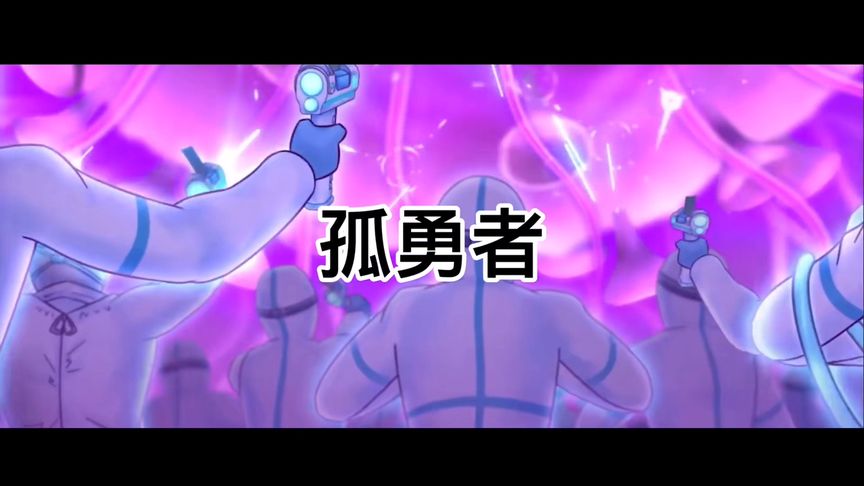 动画:白衣天使,我们的英雄!