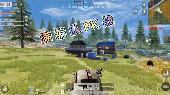 吃鸡游戏《荒野行动》满编队PK战 ,打的热血沸腾,最后只剩1人。