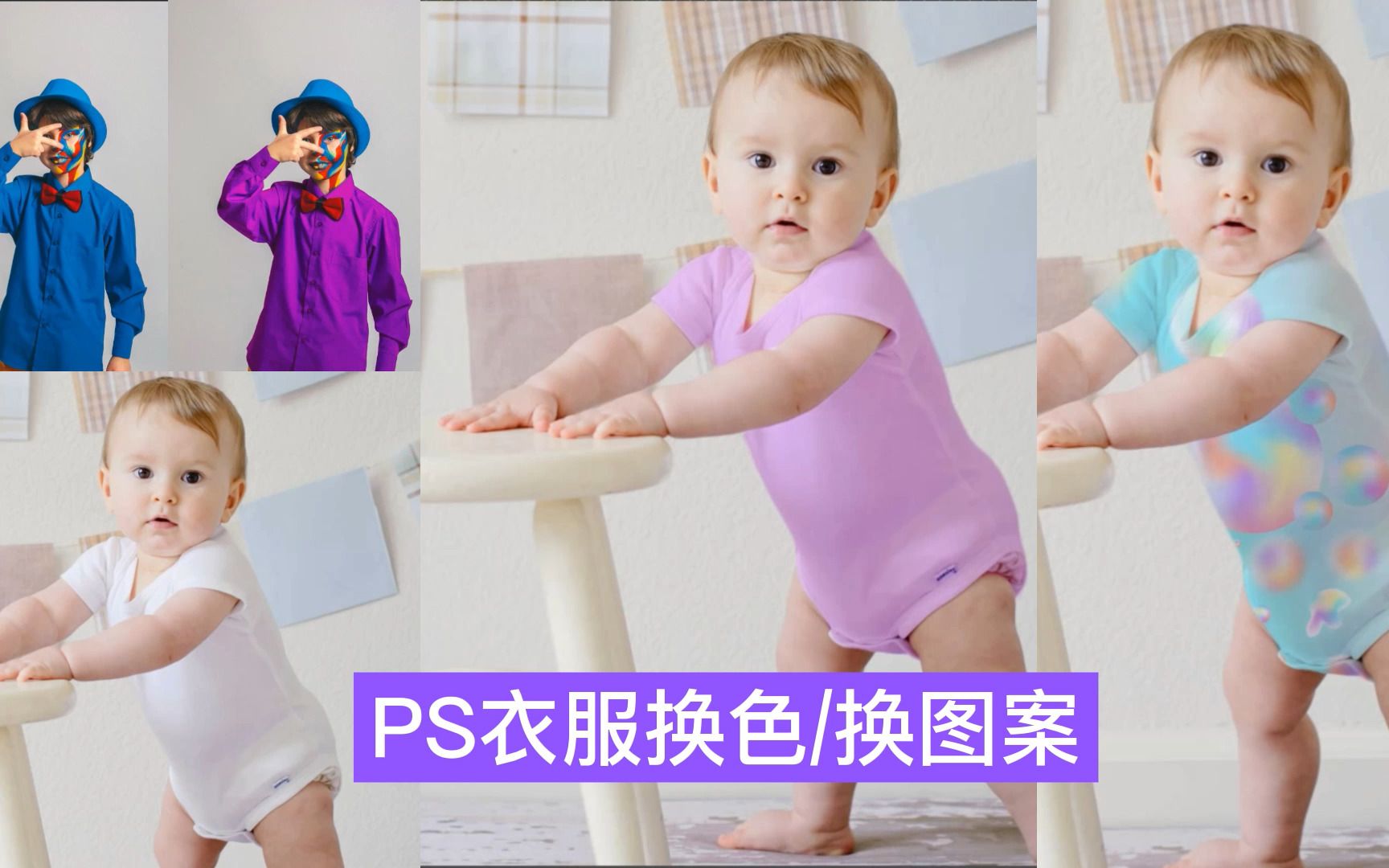 PS练习-给衣服换色、白衣服换色、换图案