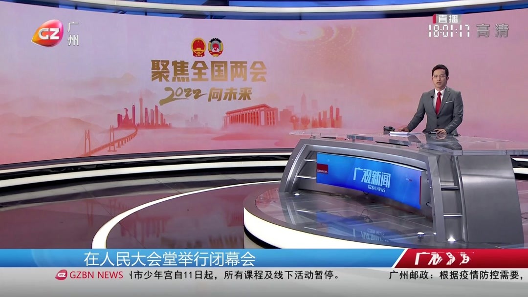   十三届全国人大五次会议今天闭幕