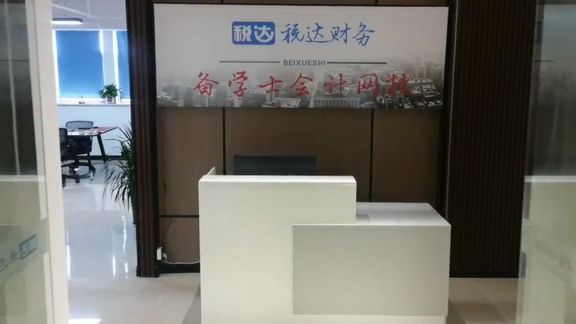 备学士会计小白训练营,等你来学 #会计培训学校
