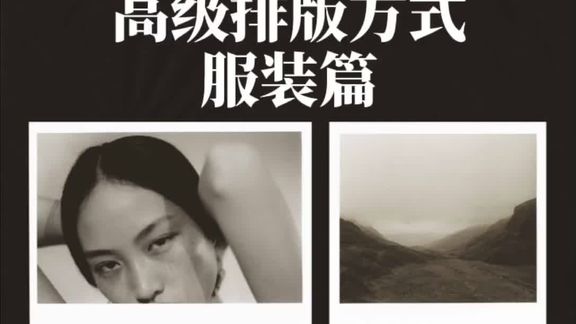 真正高级的排版设计方式,网页画册电商通通适用