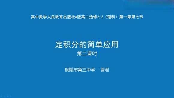 人教版高二数学选修2-2定积分的简单应用II