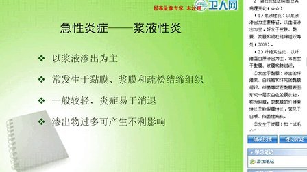2012系统精讲-病理学03-炎症