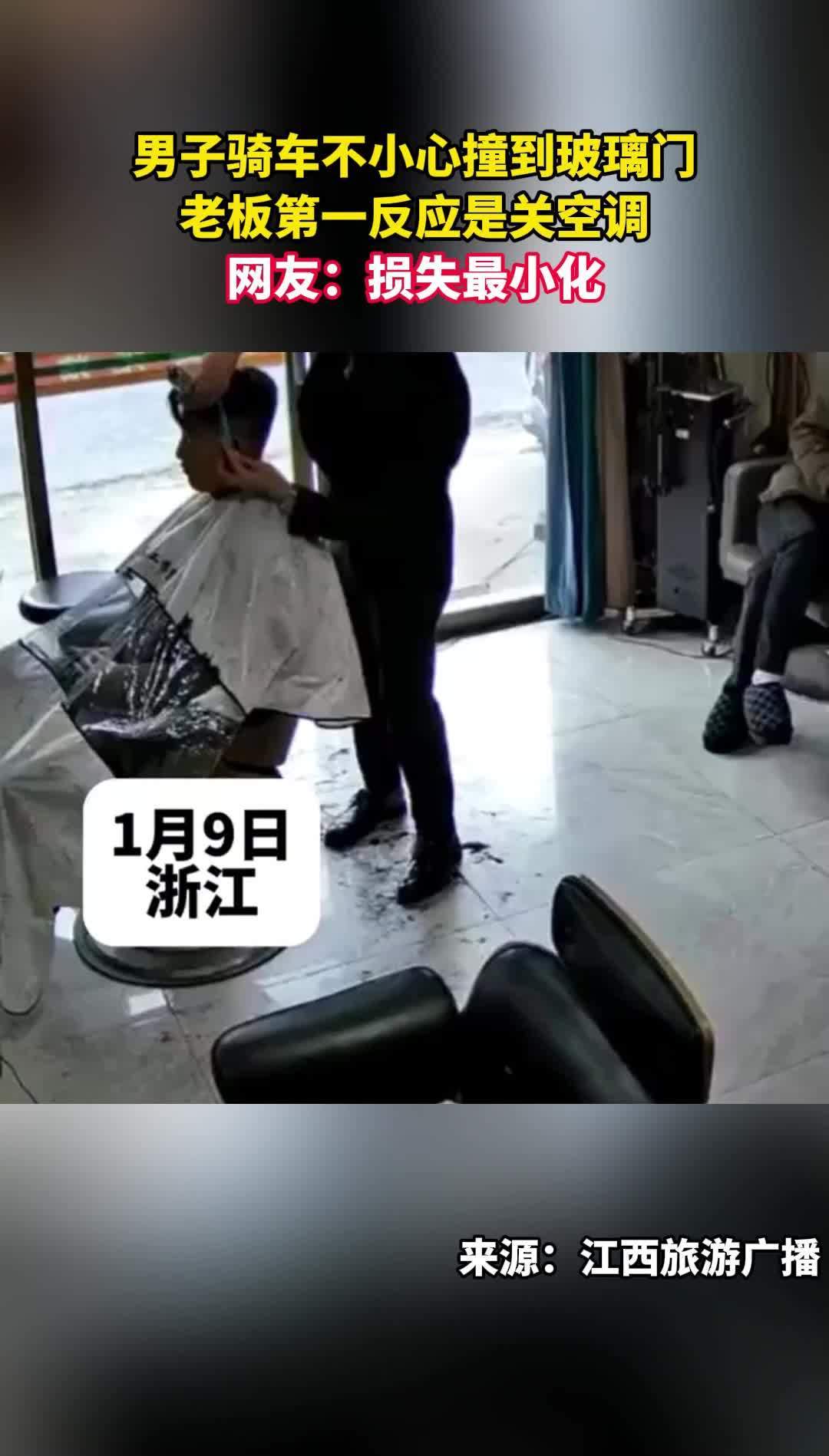 男子骑车不小心撞到玻璃门,老板第一反应是关空调,损失最小化