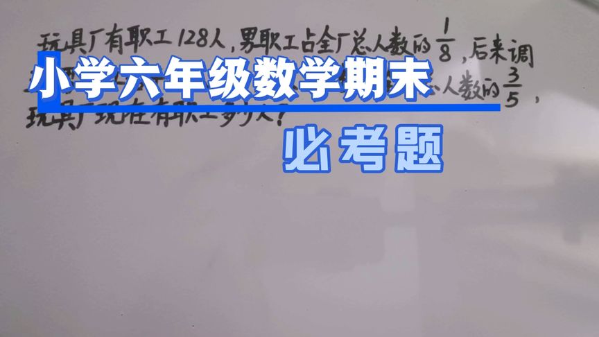 人教版小学六年级数学上册期末必考题