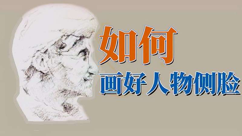 「视频教程」岁月沧桑的爷爷如何画?绘画画手绘插画
