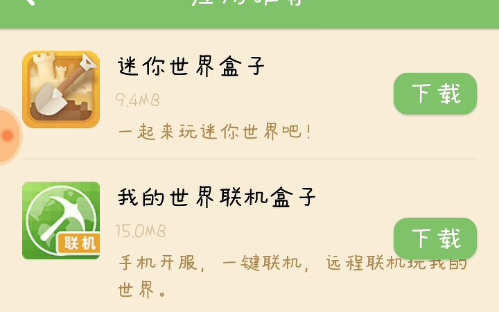 现在多玩我的世界盒子变得怎么样了?