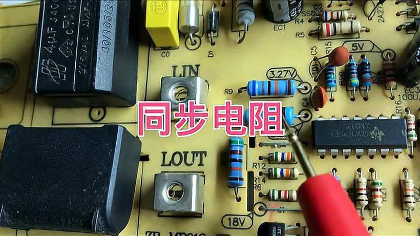 步调一致向前走,电磁炉里的同步电路,原理一样吗?
