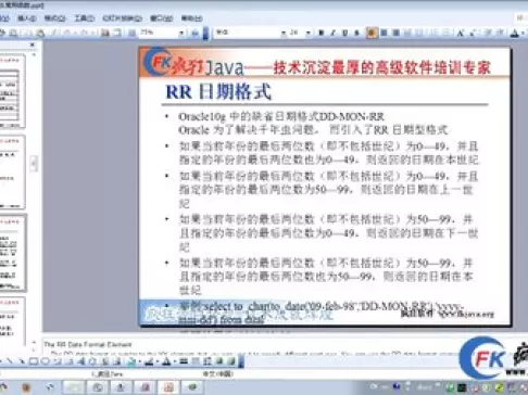 15.疯狂Java_疯狂软件_肖文吉老师_Oracle_常用函数