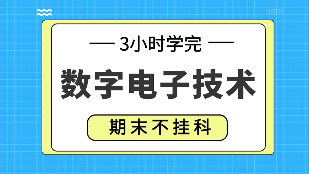   课时1 数制与码制