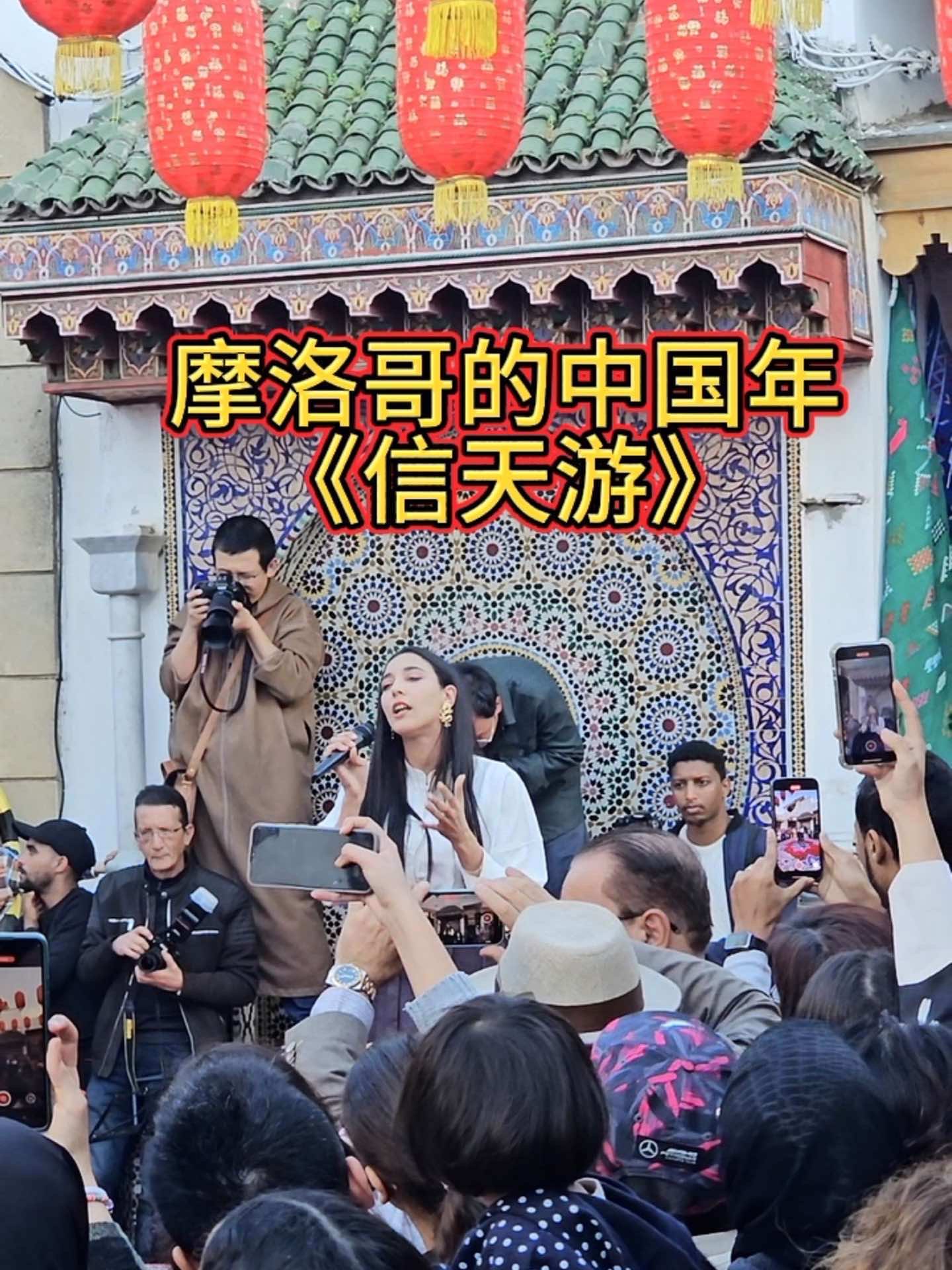 让全世界过中国年,听中国歌。