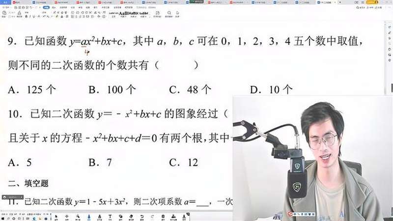 第7集 | 浙教版九年级数学上册第一章二次函数的定义及解析式巩固...