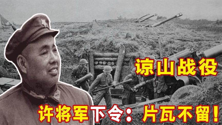 谅山战役:越军竟使用毒气弹,许将军愤然下令:片瓦不留!