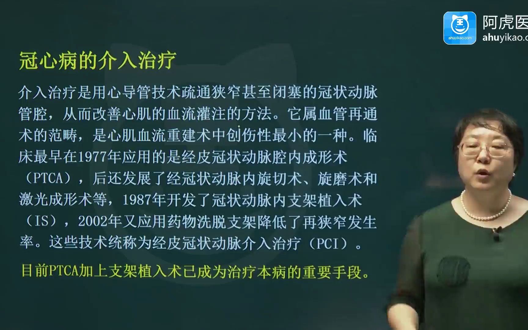 108-冠状动脉粥样硬化性心脏病的介入诊断和治疗