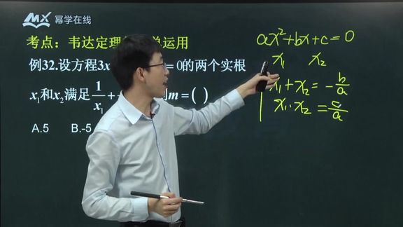 管理类联考:数学每日一看第32期(韦达定理的简单运用)