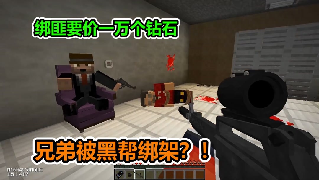 MC我的世界:小熊的兄弟被绑了,一万个钻石才能赎回来