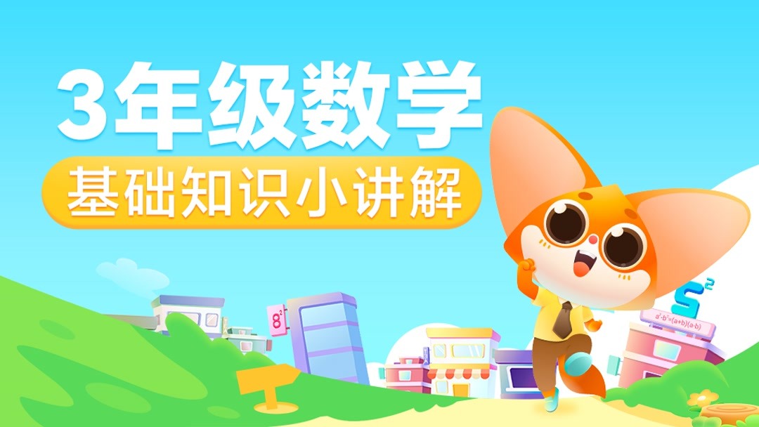 13,三年级数学·字典排列法1