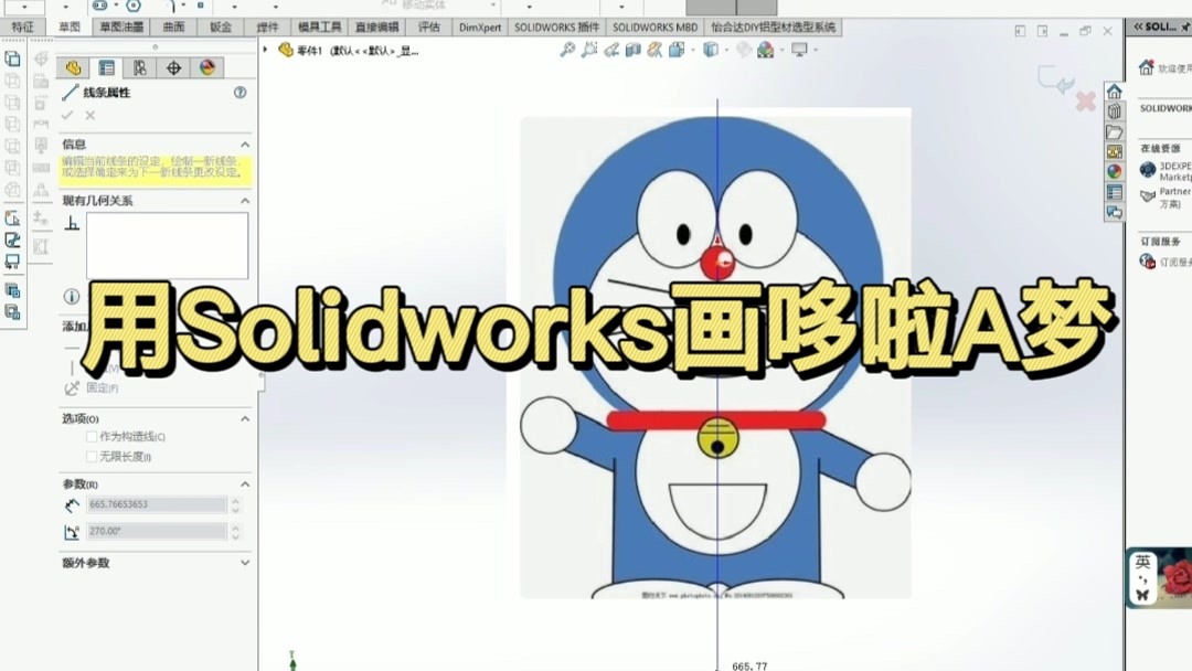 solidworks高手,从无到有教你画哆啦A梦